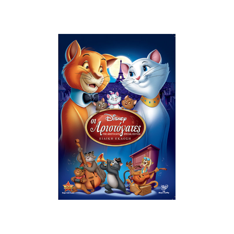 κοντόχονδρος εμπορικές συναλλαγές μαυροπίνακας αριστογατεσ ταινια Nebu ...